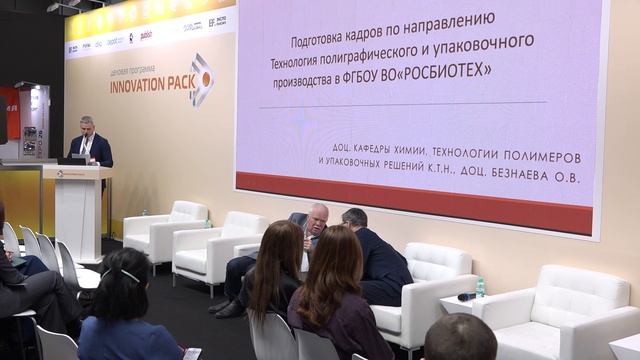 INNOVATION PACK | Конференция по подготовке кадров