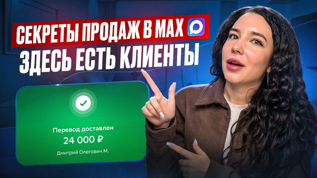 Начни зарабатывать в Max с нуля сегодня — вот как