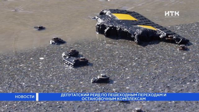 Депутатский рейд по пешеходным переходам и остановочным комплексам