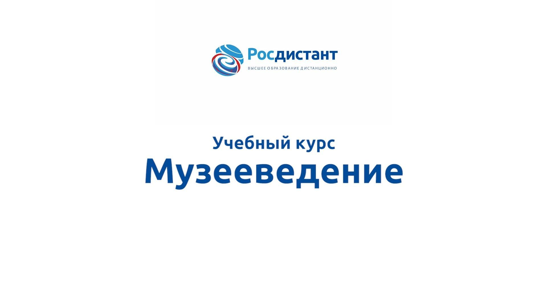 Музееведение