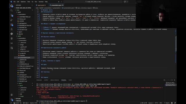 Создание презентации лабораторной работы №8