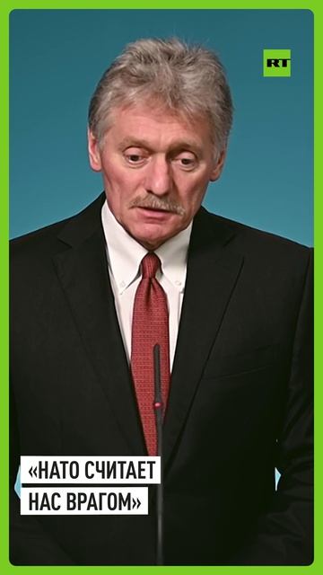 Песков назвал НАТО враждебным по отношению к России альянсом