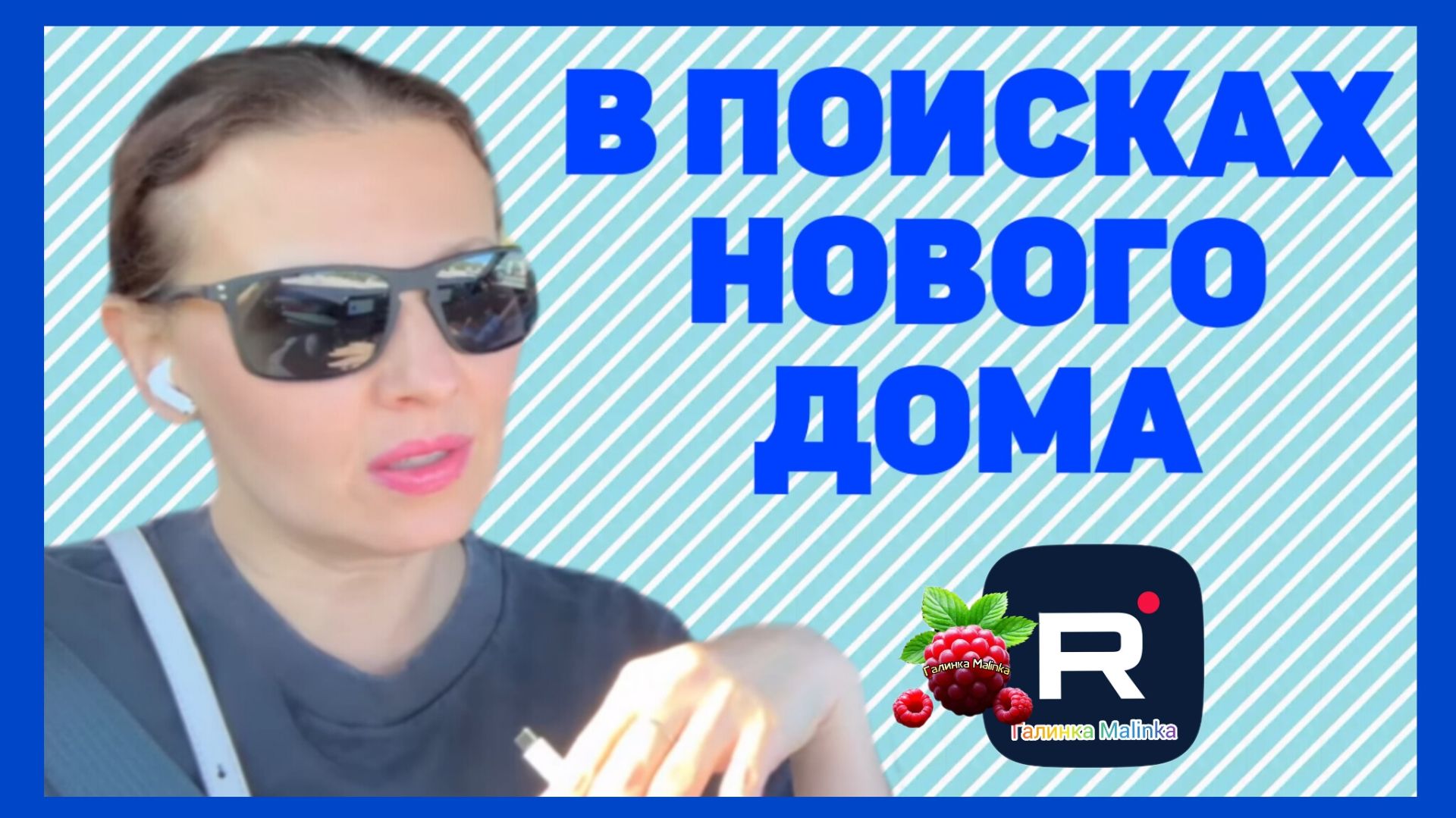 Big Big Family in the USA _В поисках Нового Дома _Обзор _Биг Биг Фэмэли _Жизнь в США _Сельчанка