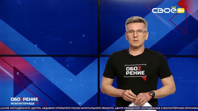 Обоzрение. 02.04.2026