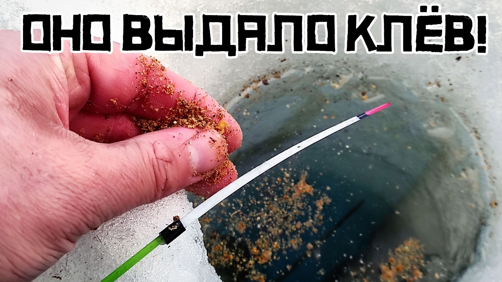 ХИТРЫЙ ДОКОРМ ПРИВЁЛ КРУПНЫХ! Закормил последний лёд и КЛЮЁТ СХОДУ! Рыбалка 2026