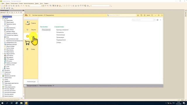 Система торговли (Подсистемы, Командный интерфейс, Видимость по ролям) Часть 3
