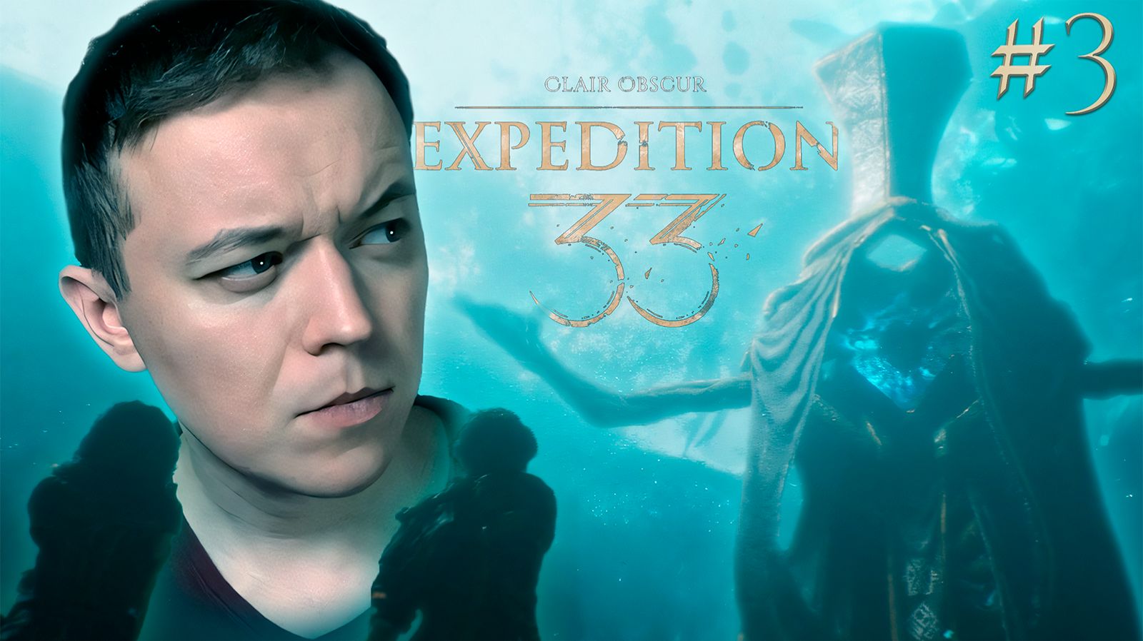 РОКОВОЙ ОКЛИК. ПЕРВЫЙ БОСС ⧼#3⧽ Clair Obscur: Expedition 33 | Озвучка GamesVoice