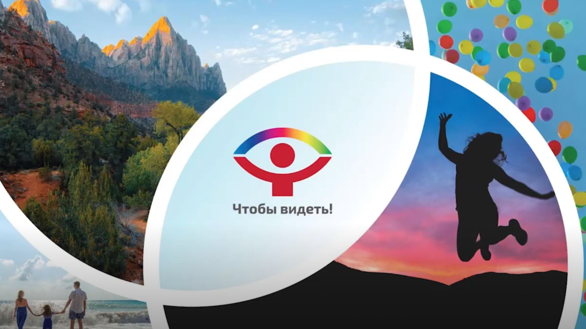 Как МОО "Чтобы видеть!" помогает пациентам (2021г)