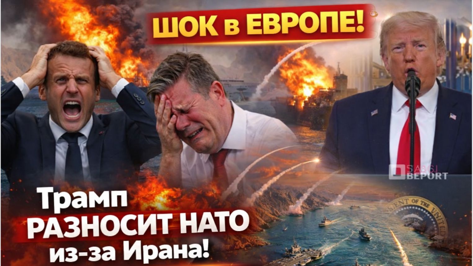 ⚡СРОЧНО! ТРАМП СООБЩИЛ НАТО ТРАГИЧЕСКИЕ НОВОСТИ ДЛЯ МИРА!