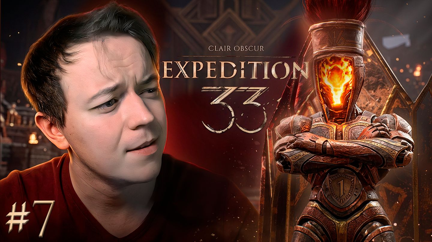 ТУРНИР ГОЛЬГРЫ С ТАЙНЫМ ЧЕМПИОНОМ ⧼#7⧽ Clair Obscur: Expedition 33 | Озвучка GamesVoice