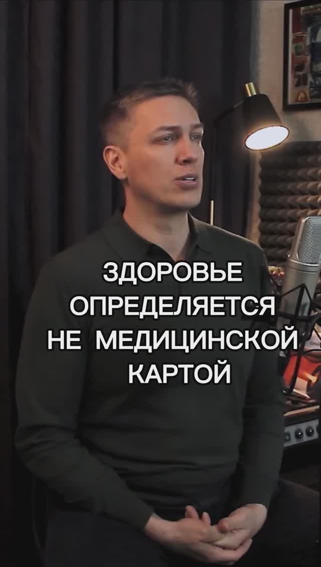 Здоровье определяется не медкартой #здоровье