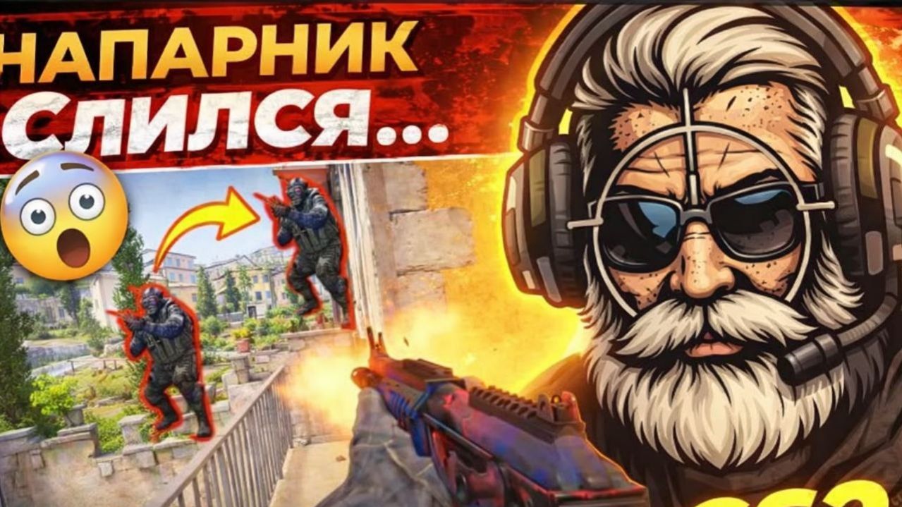 НАПАРНИК СЛИЛСЯ… 😱 ОСТАЛСЯ 1 ПРОТИВ ВСЕХ В CS2 — ЭТО БЫЛО ЖЕСТКО!