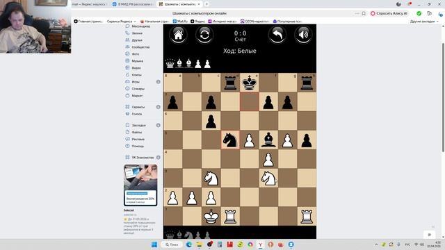 Шахматы. Играю на Эксперте.