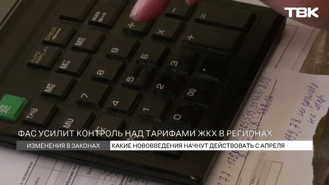 Контроль тарифов ЖКХ и условия микрозаймов: новые законы апреля в России