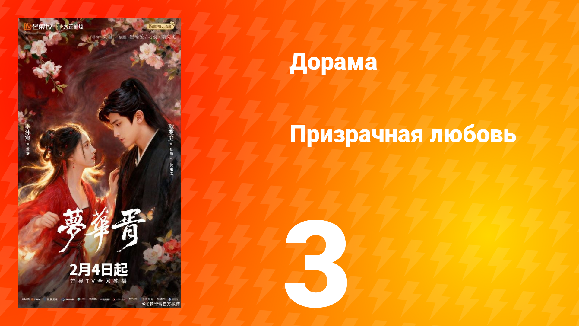 Призрачная любовь 3 серия