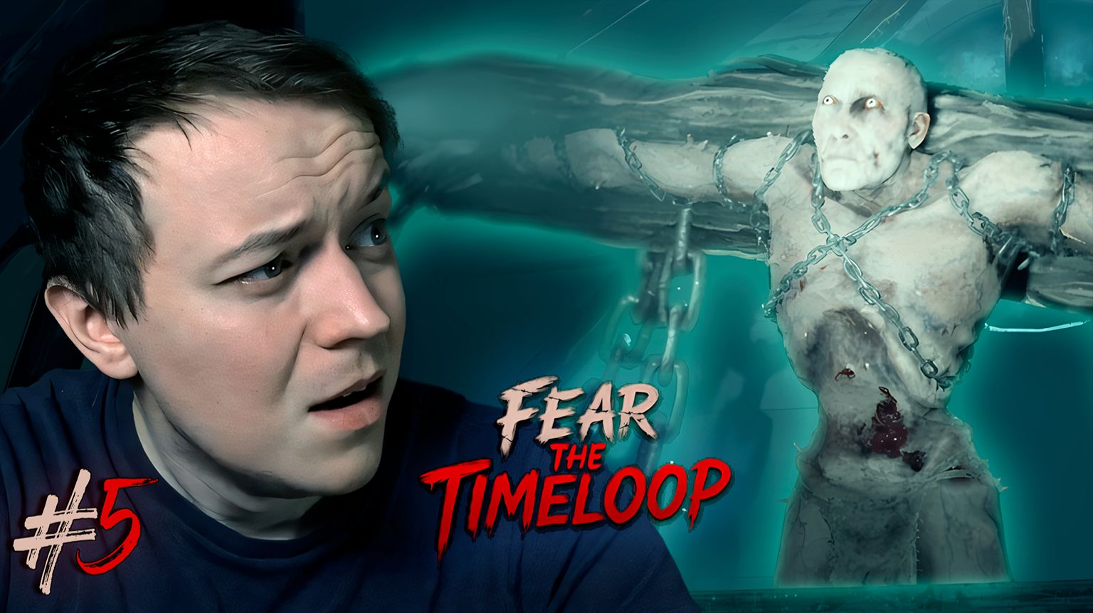 ОСВОБОЖДАЕМ ИЛИ...? ⧼#5⧽ Fear The Timeloop
