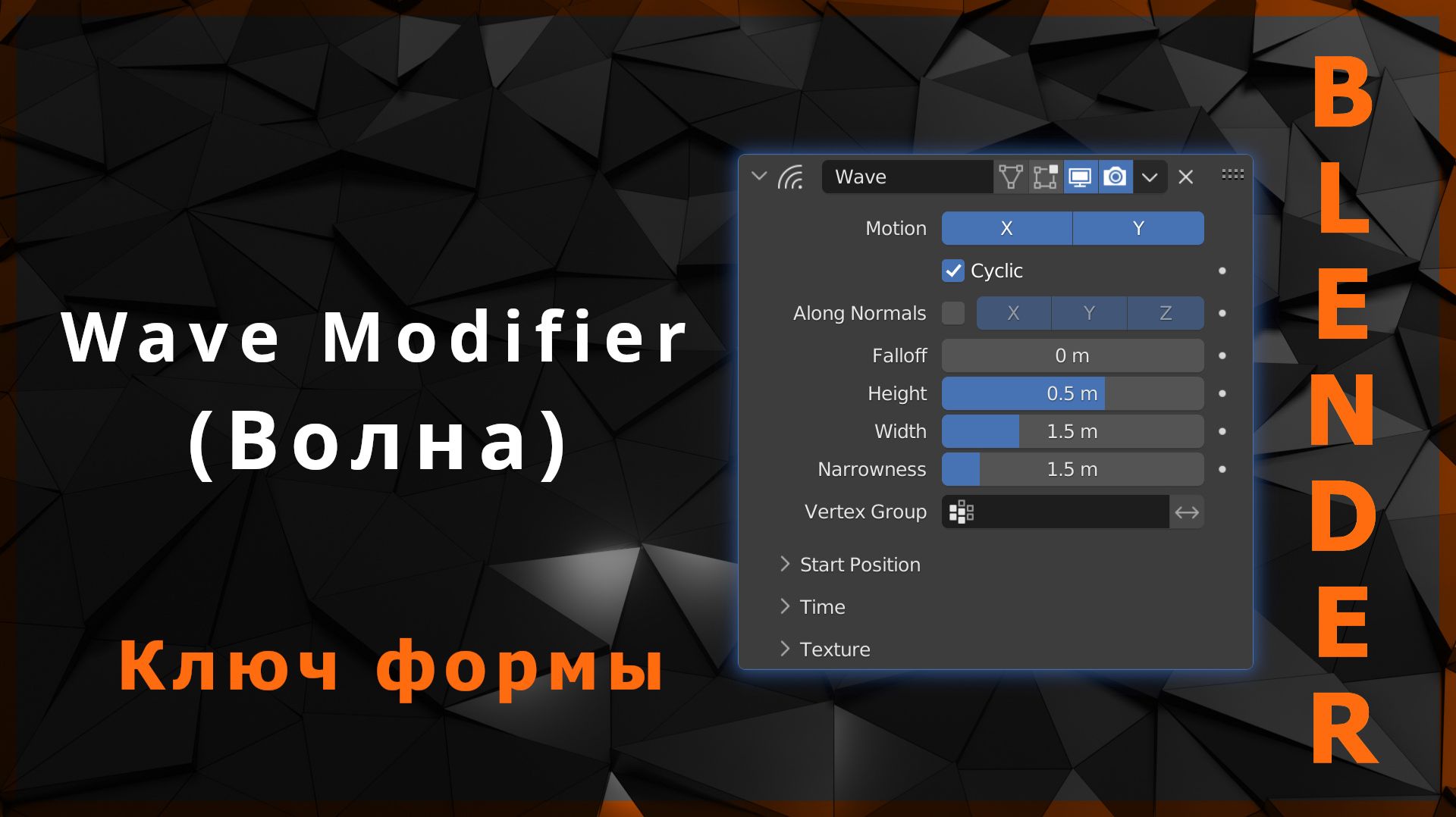 29. Blender. Wave Modifier (Волна)