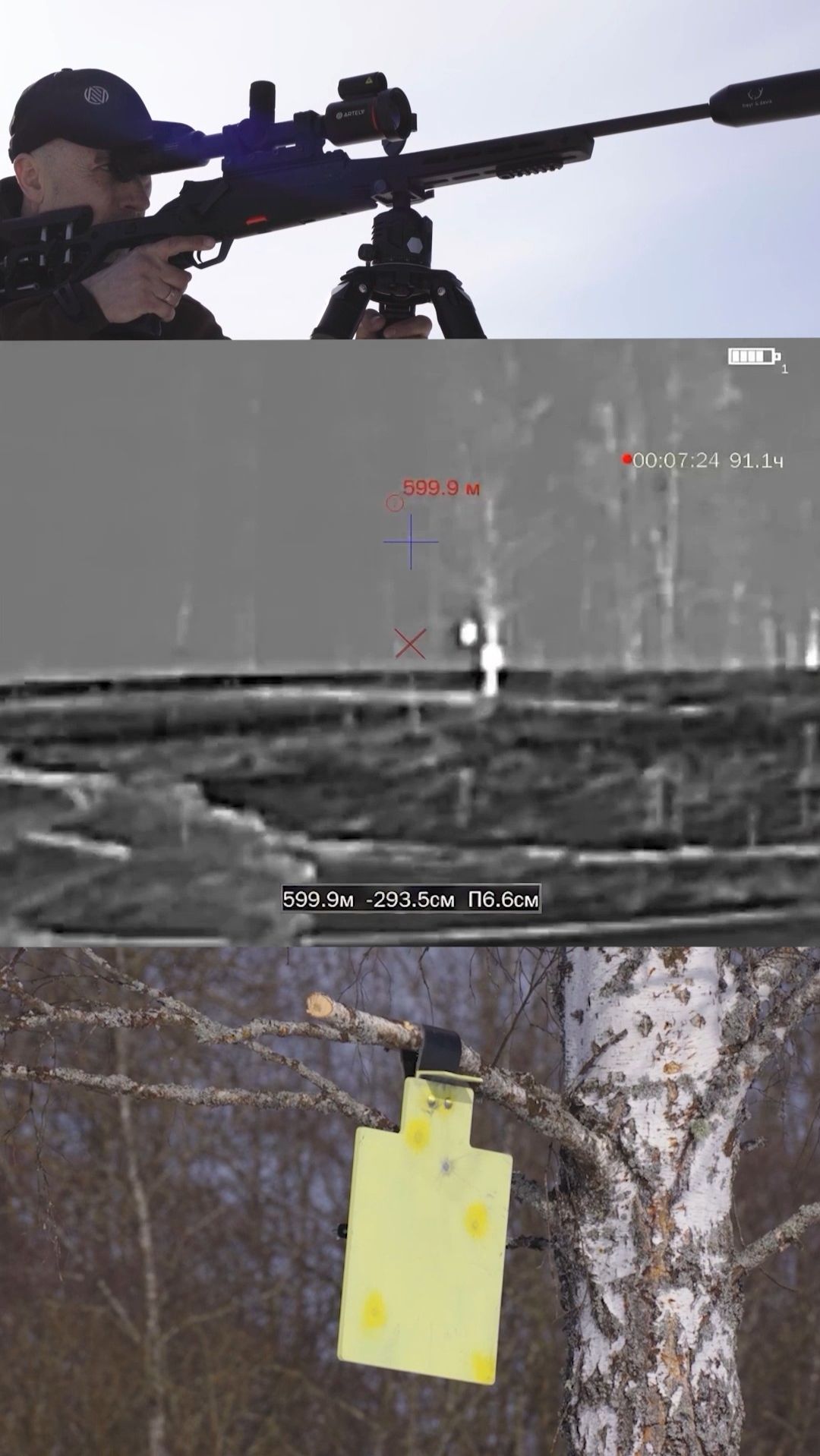 Тест баллистики тепловизора для охоты: выстрел на 600 м