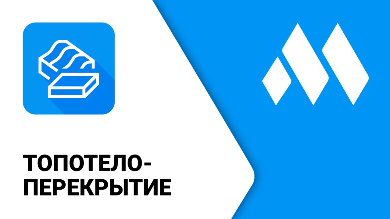 ModPlus для Revit. Топотело-перекрытие