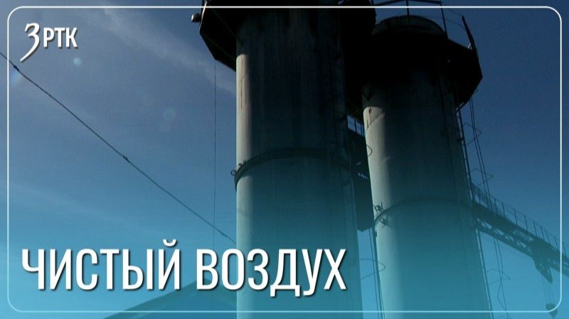 Предприятие перевыполнило план по снижению выбросов в атомосферу