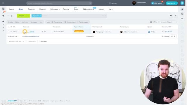 Шаг №2 Обработка лидов
