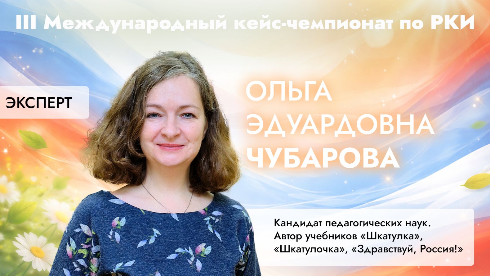 Кейс 1: «Лингвострановедение: достоверные факты и яркие эмоции»