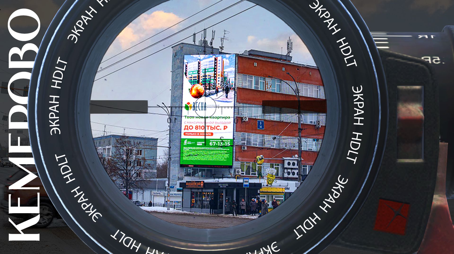 Смотрится мощно: Новый экран "Ростелекома" в Кемерово | HD LED TECH