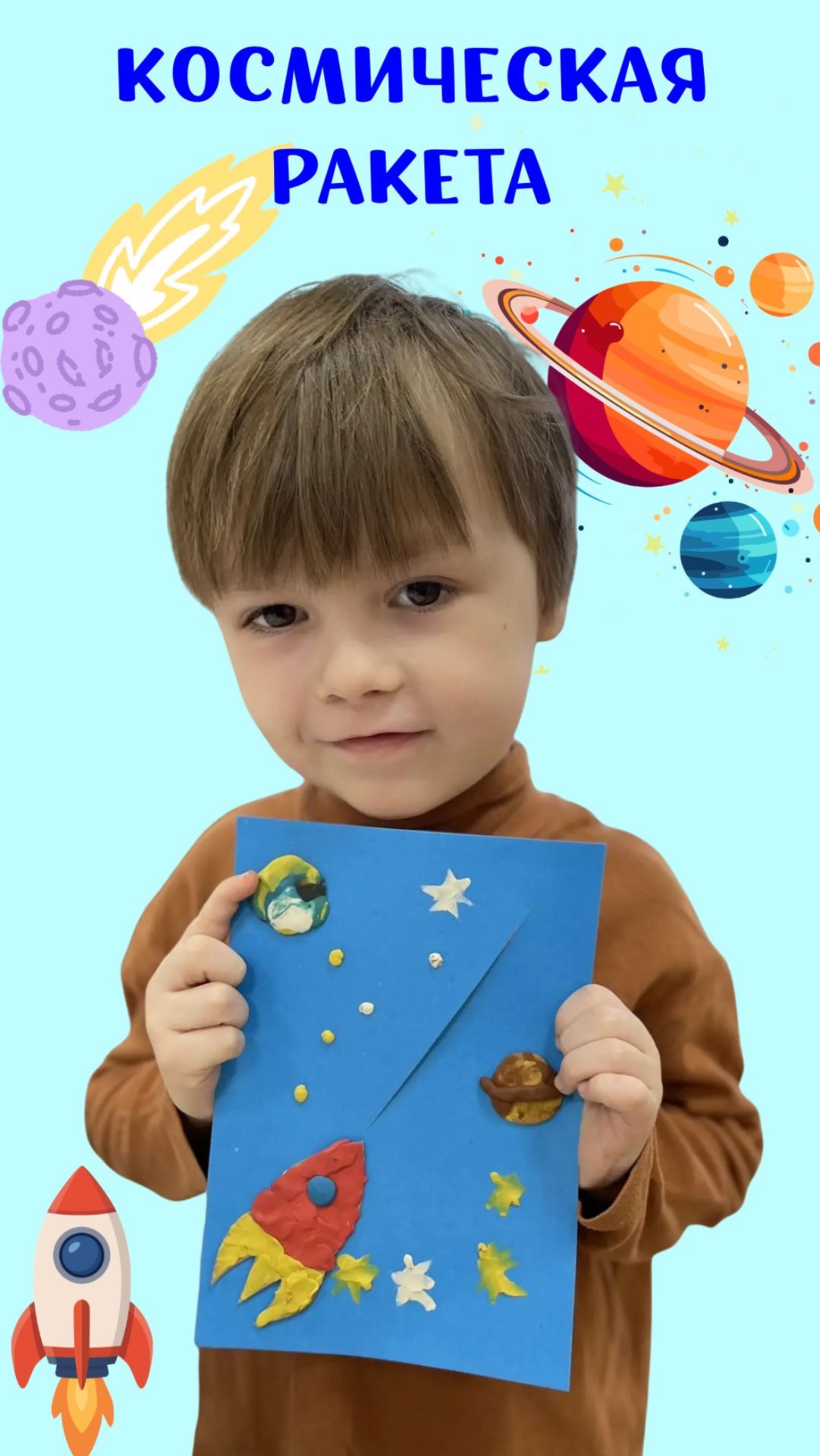 Космическая пластилинография