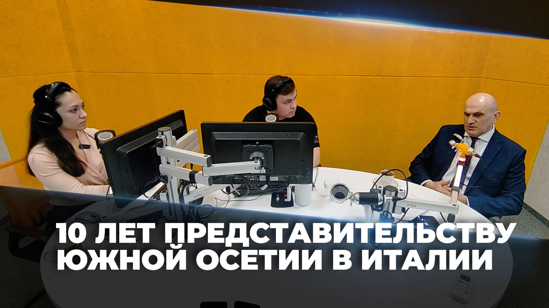 Глава МИД Южной Осетии Ахсар Джиоев оценил деятельность представителя республики в Италии