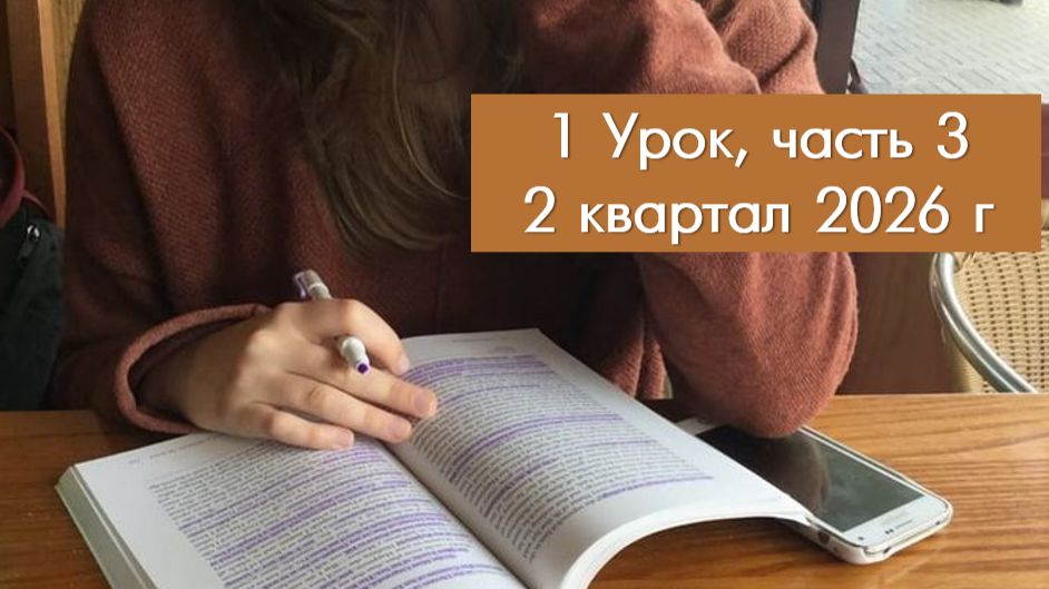 2 кв. 26, ур. 1, ч.3