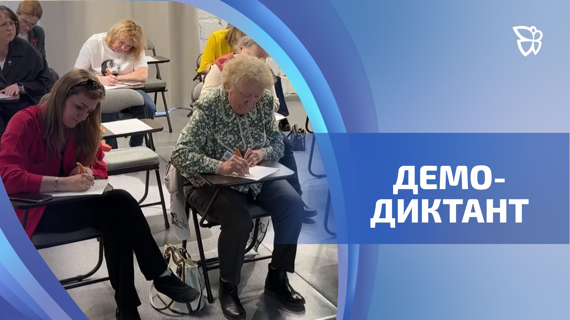 Те, кто отвечает за проверку, сами сели за парты