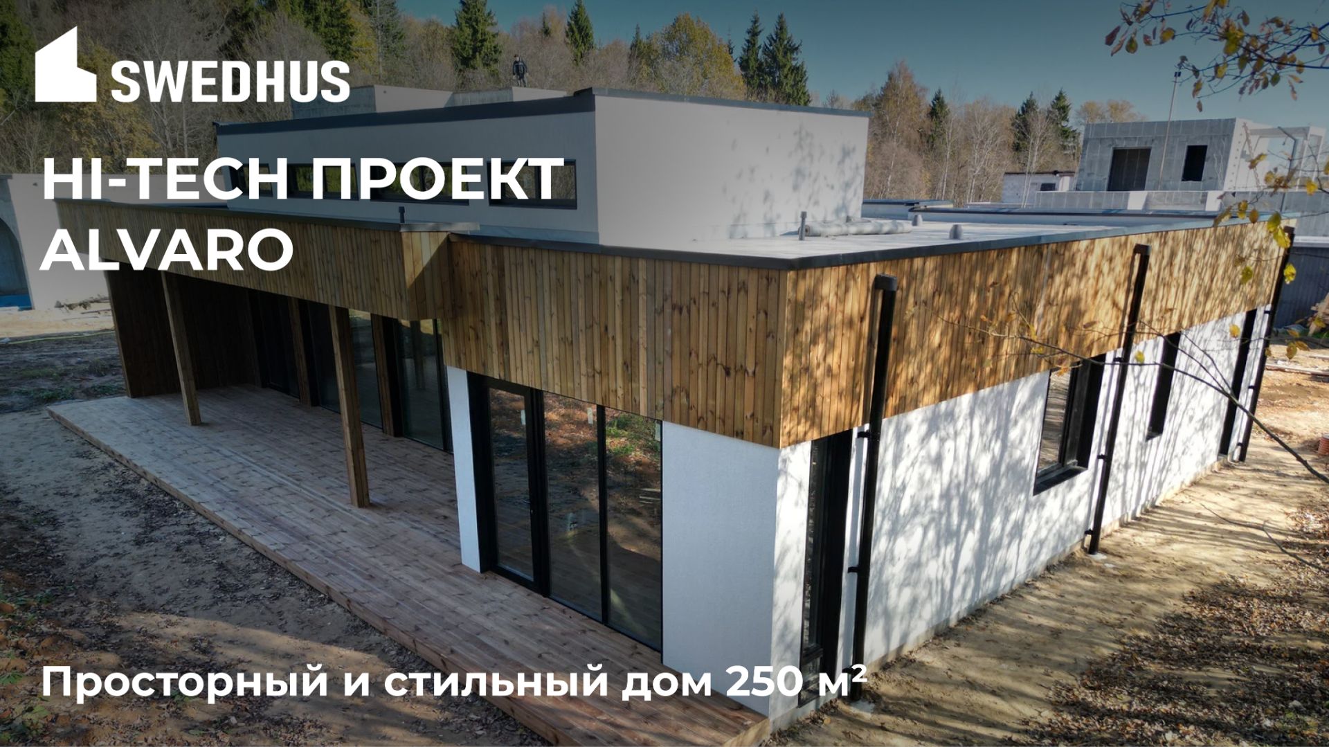 Дом 250 м в стиле hi-tech по prefab технологии