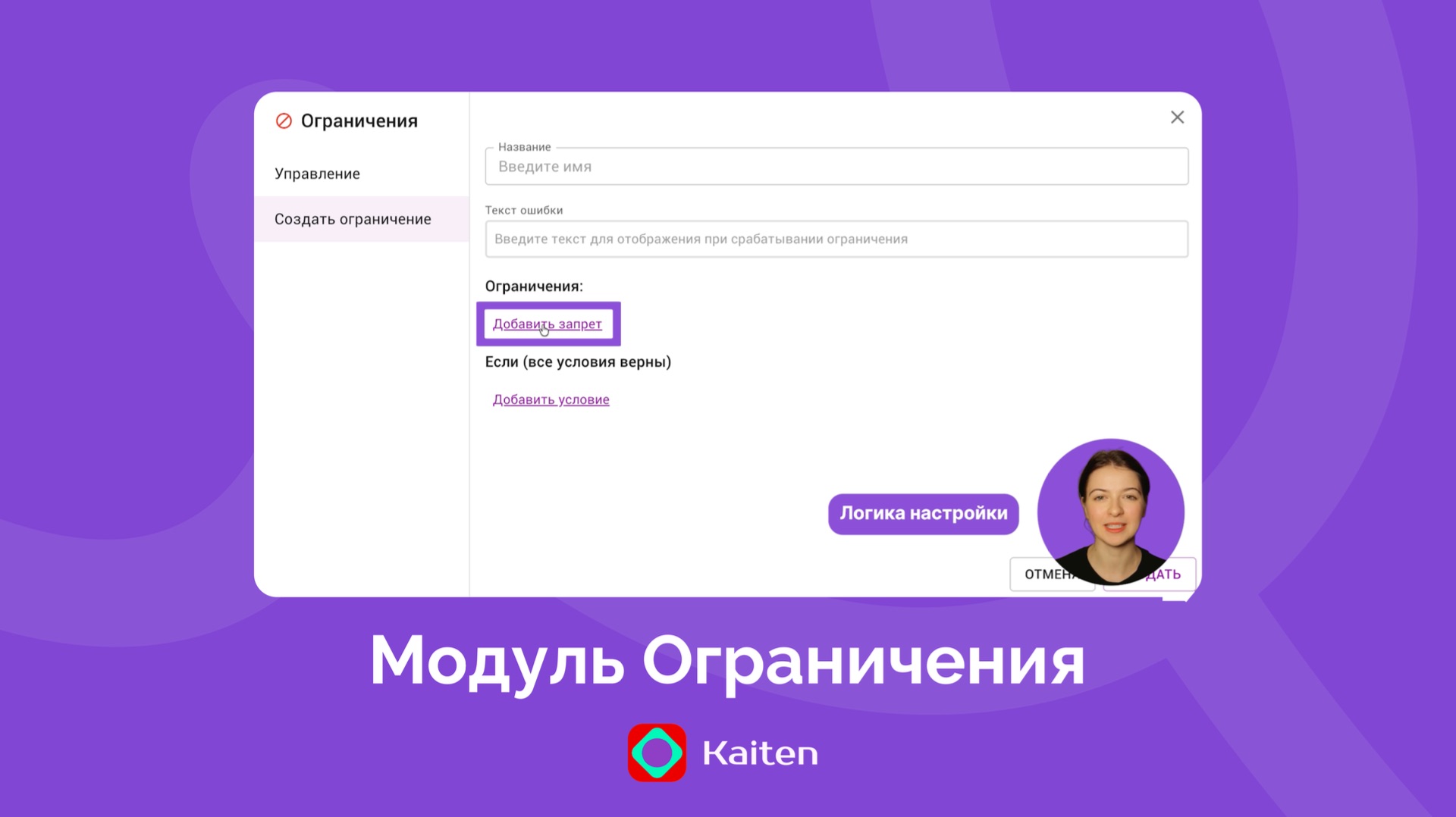 Модуль Ограничения в Kaiten