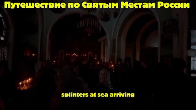 Путешествие по Святым Местам России, Переезд на Юг,89186922458