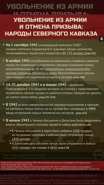 Какие народы не призывали в Великую Отечественную войну