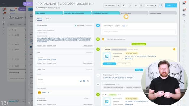 ШАГ №8 Рекламации