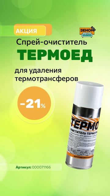 Спрей ТЕРМОЕД