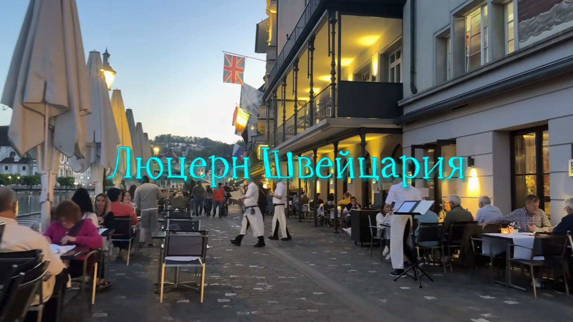 Лучшие города для жизни. Люцерн, Швейцария.