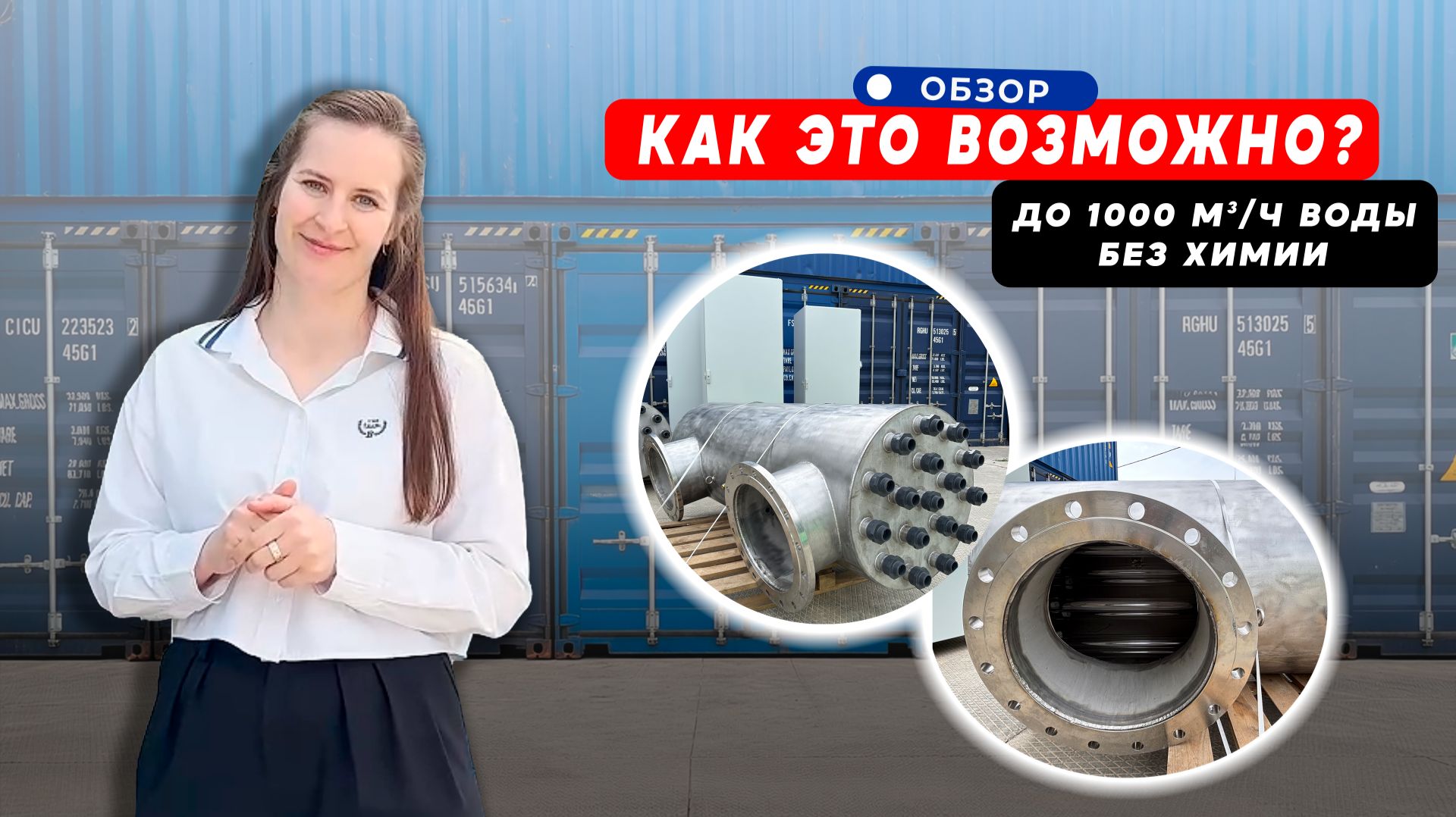 Ультрафиолетовое обеззараживание воды: обзор многолампового стерилизатора компании UVL