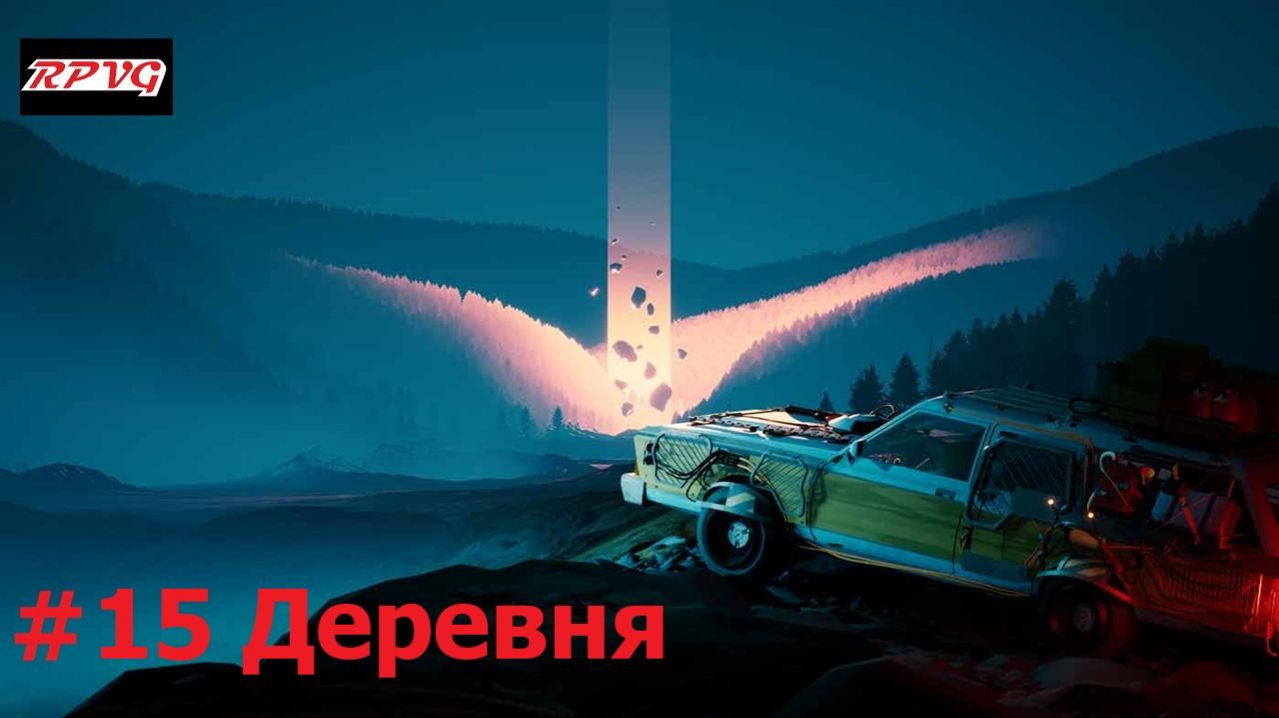 Прохождение Pacific Drive - Серия 15: Деревня