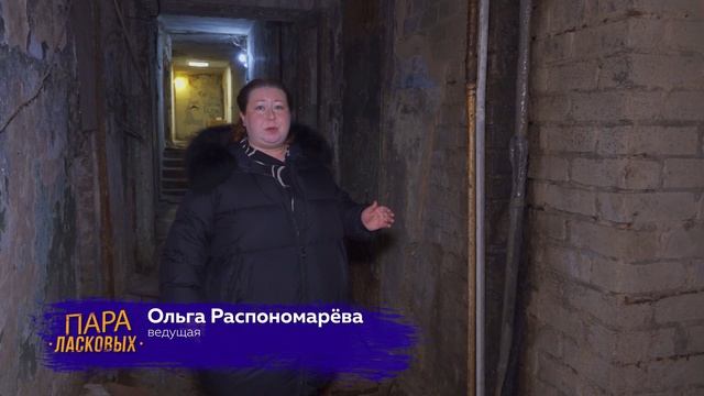 🏡КОММУНАЛЬНАЯ СКАЗКА | Пара ласковых