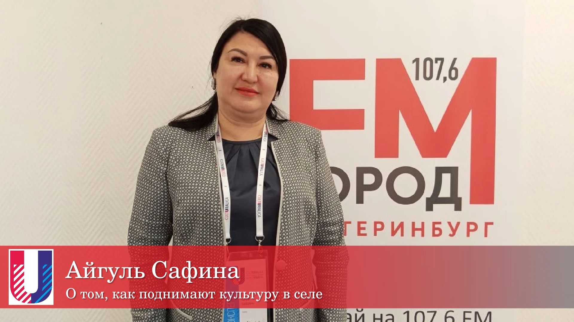 Айгуль Сафина: как поднять культуру в селе.