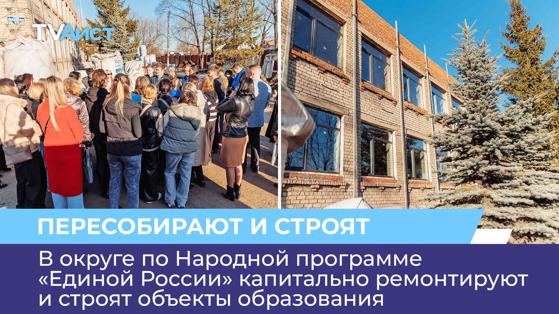 В округе по Народной программе «Единой России» капитально ремонтируют и строят объекты образования.