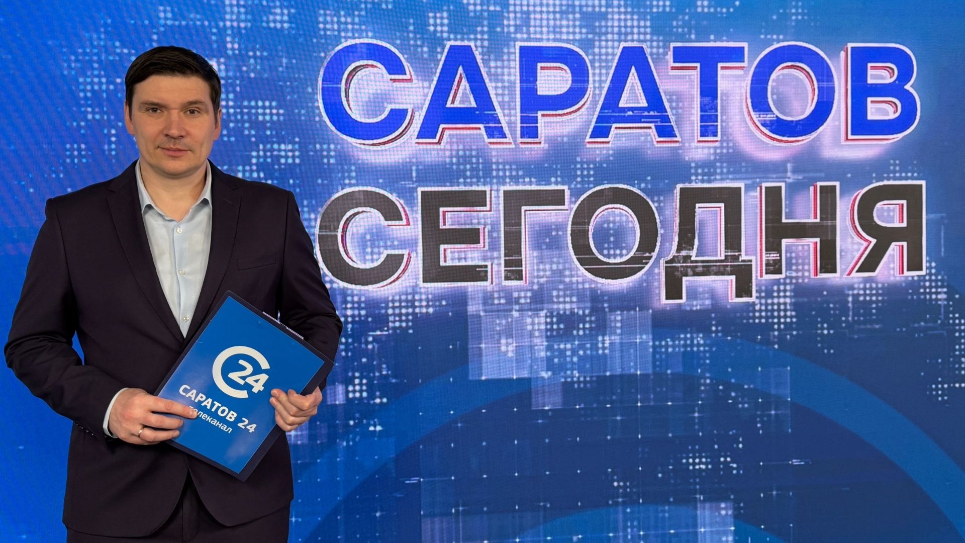 Саратов Сегодня | 2 апреля