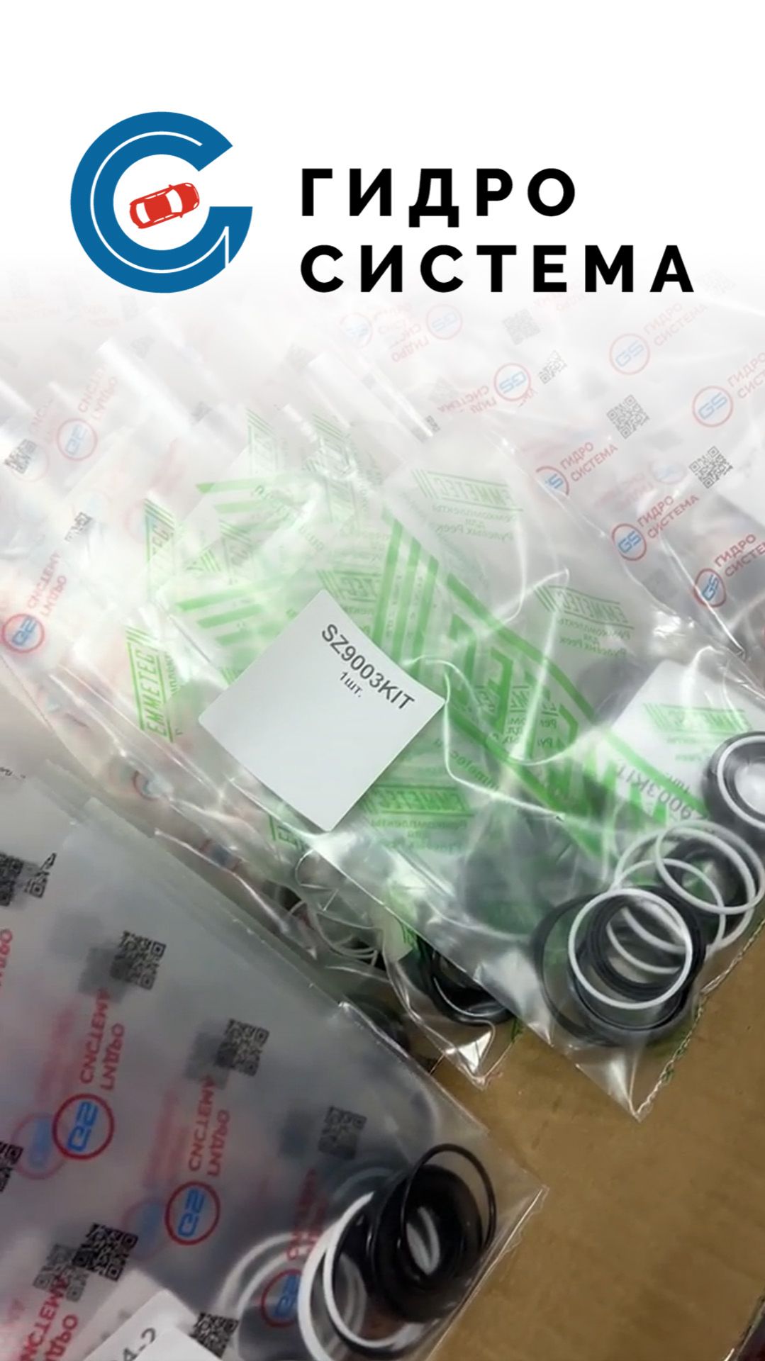 🔧 Ремкомплекты от «Гидро-Системы»