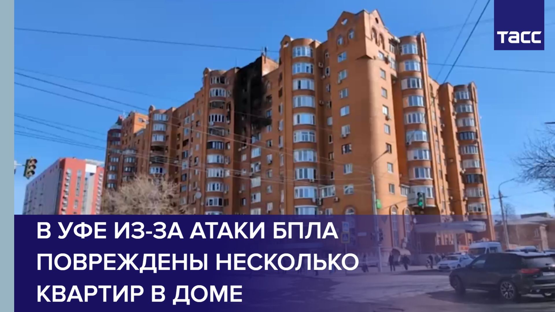 В Уфе из-за атаки БПЛА повреждены несколько квартир в доме