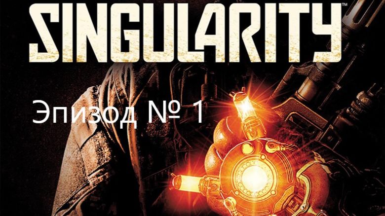 Singularity № 1