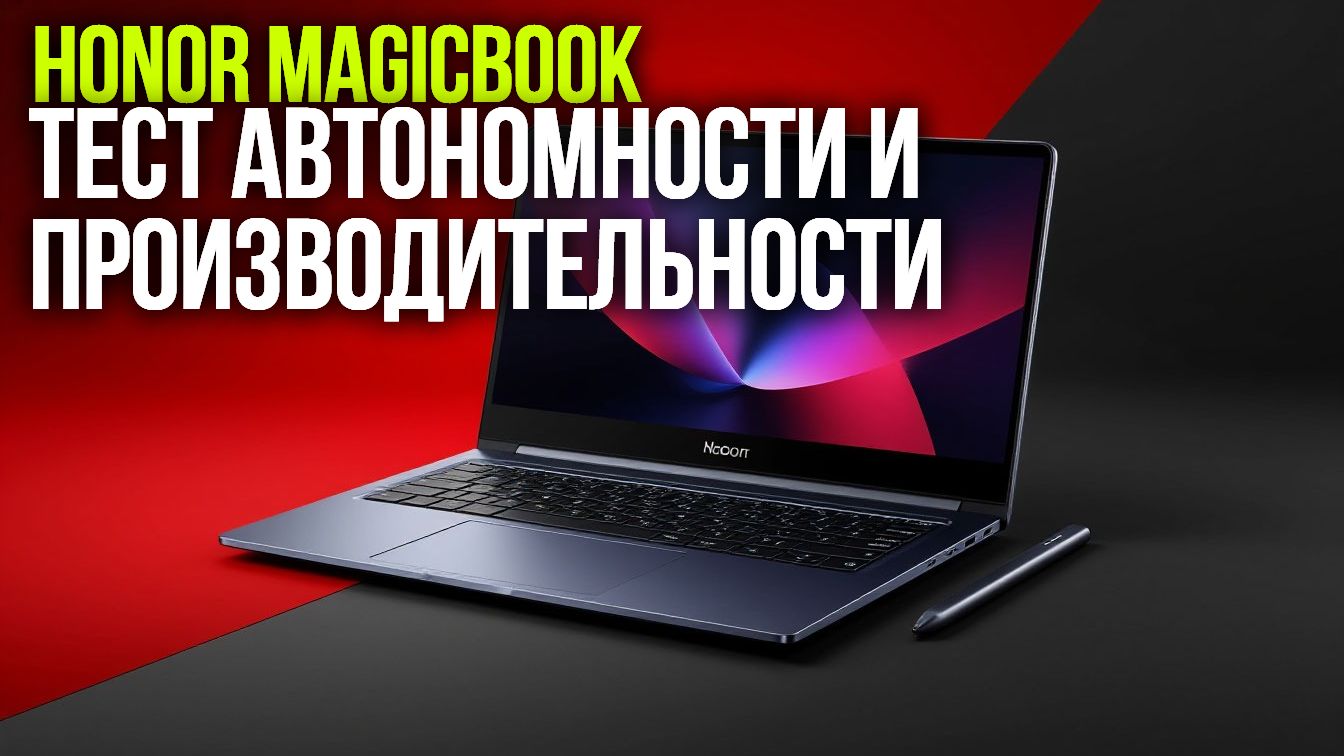 Стоит ли покупать Honor MagicBook Art 14 в 2026? Плюсы и минусы