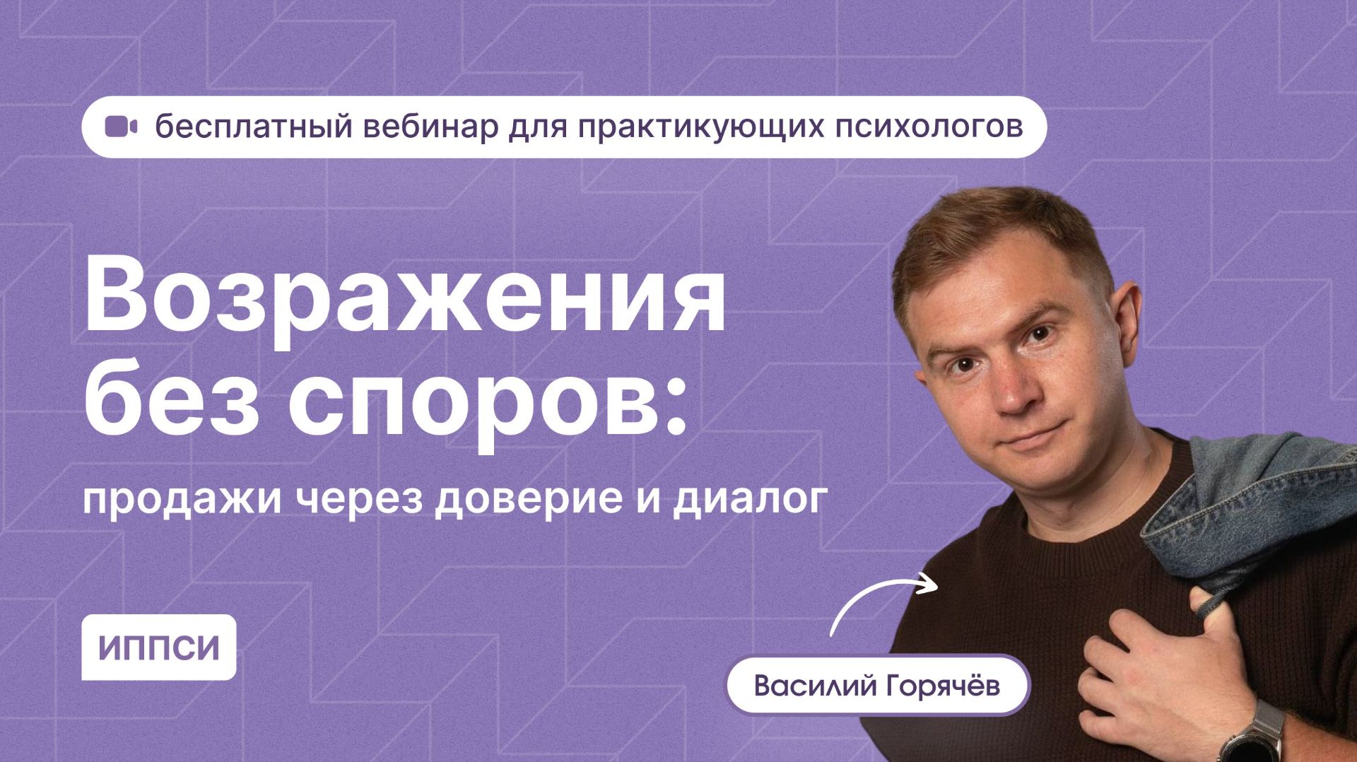 Возражения без споров: продажи через доверие и диалог