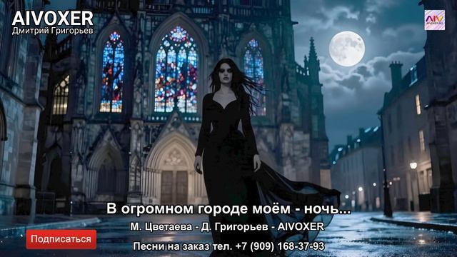 🔥 Я — Ночь | Индастриал, который врывается в грудь (Female Vocals / Scream) | AIVOXER